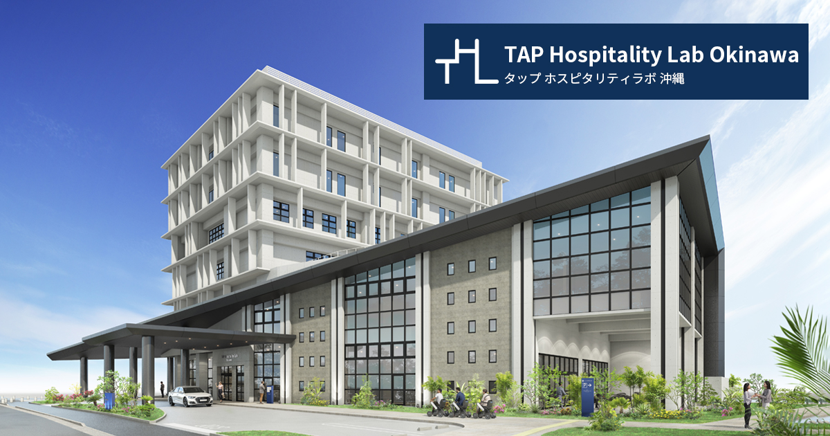 THL（Tap Hospitality Lab）｜観光・宿泊業の実証実験施設｜株式会社タップ